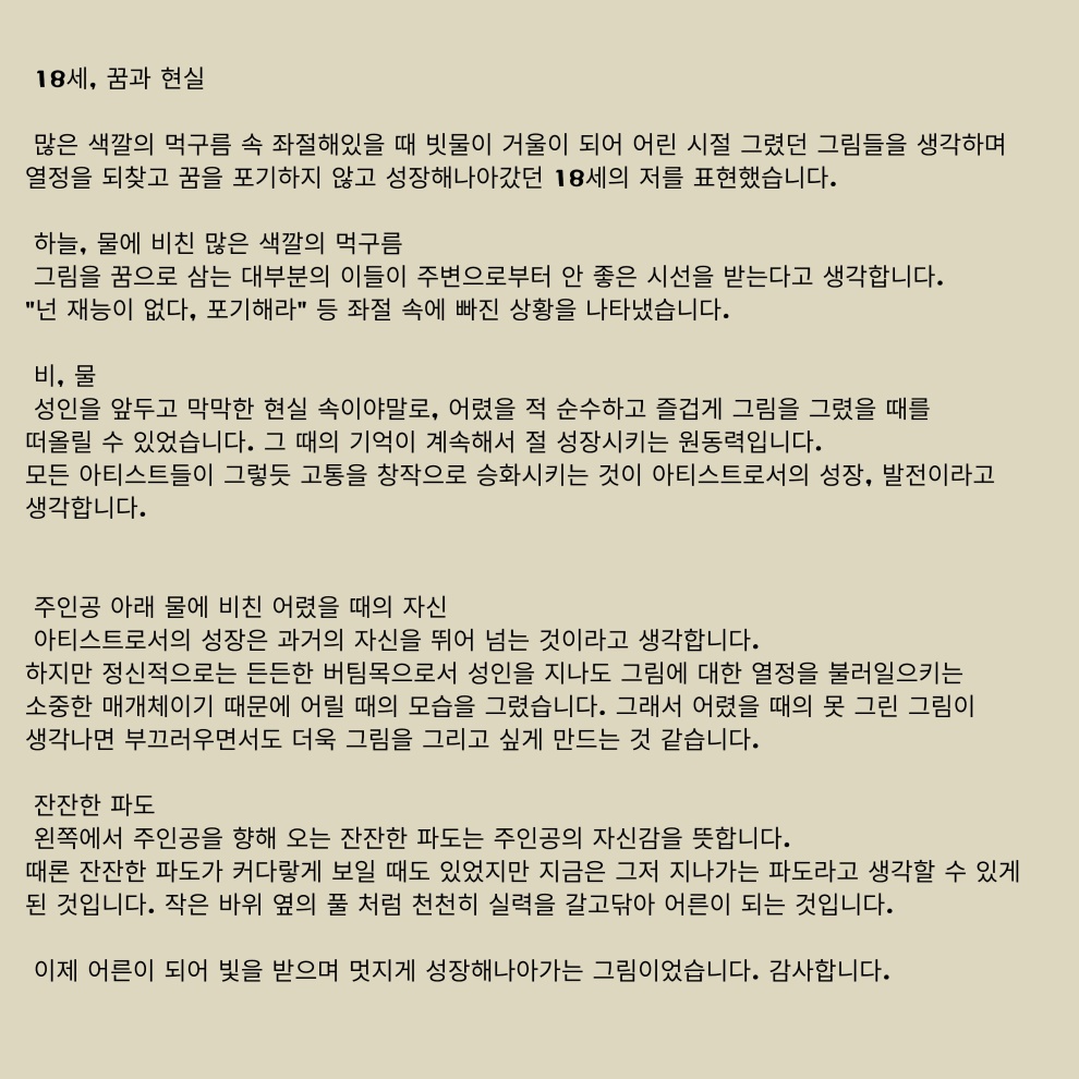 영어번역은 번역기를 사용했습니다 엑스피펜18주년 이벤트에 참여할 수 있어서 영광입니다 무엇보다 그림을 그릴 수 있는 자리를 만들어줘서 감사해요 성장과 발전 주제에는